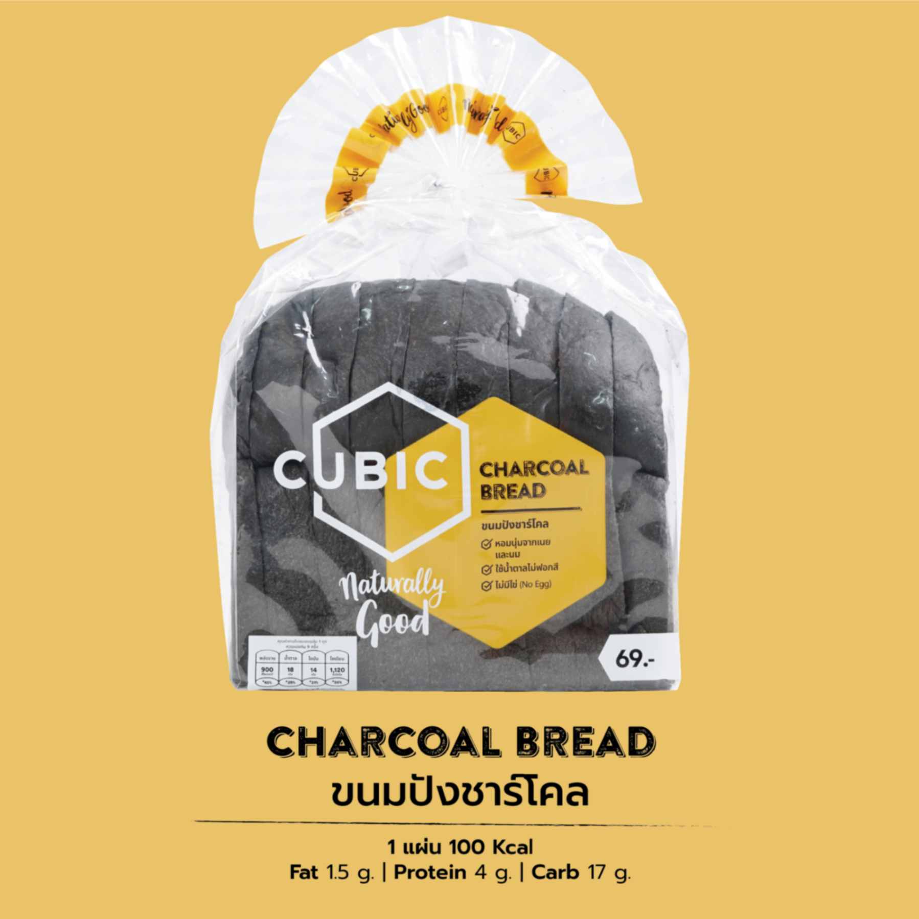 ขนมปังชาร์โคล (Charcoal Bread)